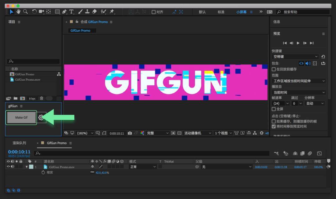 【AE插件】GifGun 压缩插件无广告官方版-一流导航