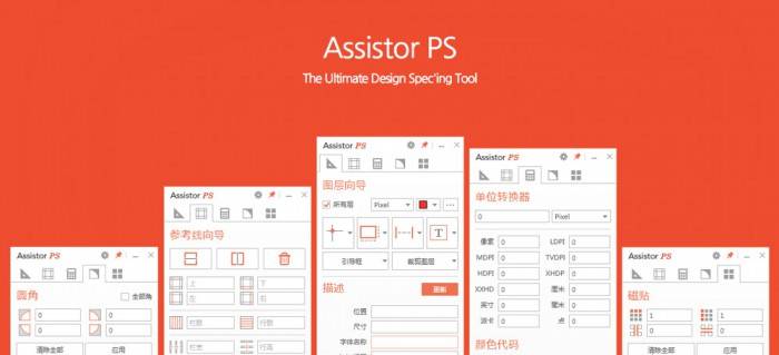 【PS插件】Assistor PS无广告官方版-一流导航