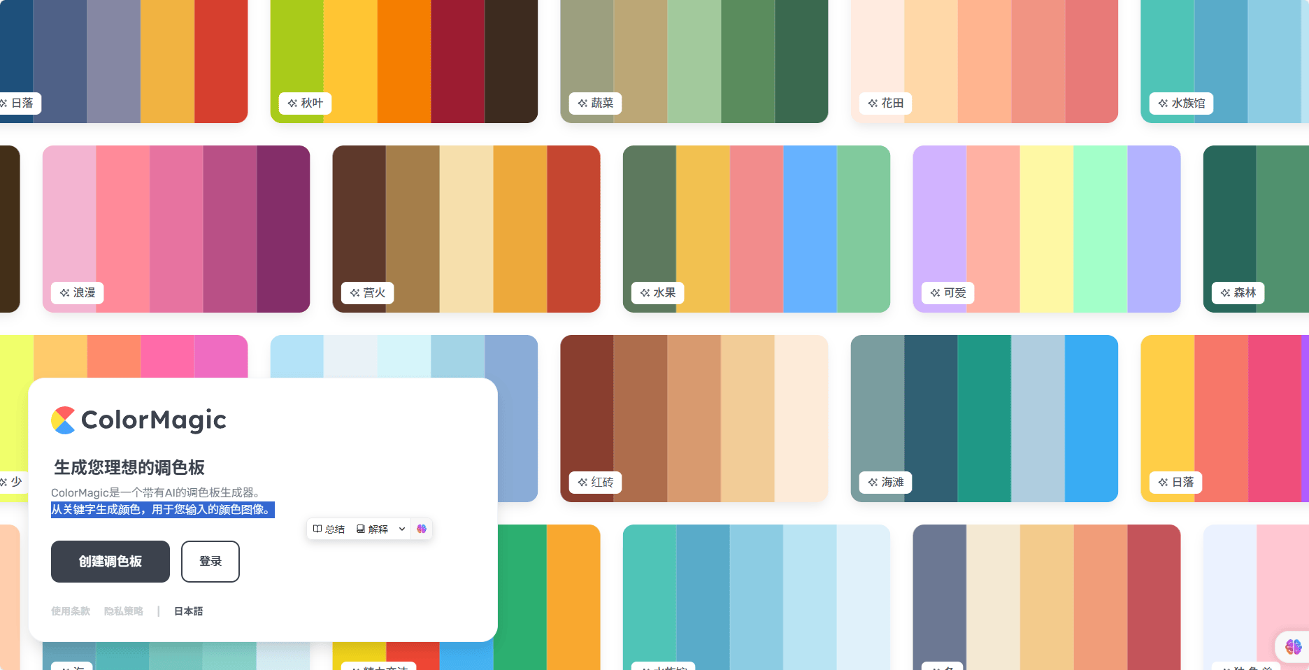 ColorMagic：AI调色板生成工具-一流导航